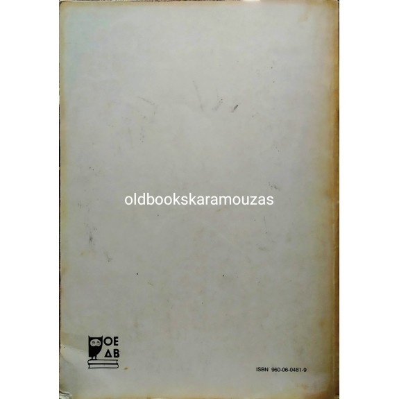 ΙΣΤΟΡΙΑ ΝΕΩΤΕΡΗ ΚΑΙ ΣΥΓΧΡΟΝΗ - Γ' ΓΥΜΝΑΣΙΟΥ - Old Books Karamouzas