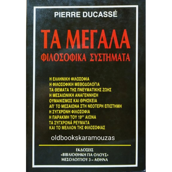 ΤΑ ΜΕΓΑΛΑ ΦΙΛΟΣΟΦΙΚΑ ΣΥΣΤΗΜΑΤΑ - PIERRE DUCASSE - Old Books Karamouzas