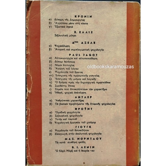 CARL JUNG - ΤΑ ΠΡΟΒΛΗΜΑΤΑ ΤΗΣ ΣΥΓΧΡΟΝΗΣ ΨΥΧΗΣ - Old Books Karamouzas